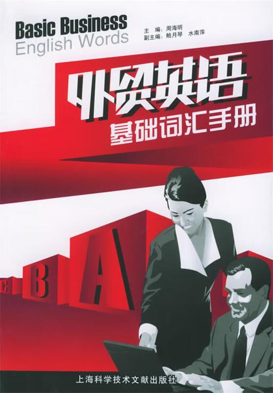 外贸英语基础词汇手册