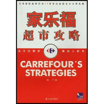 家乐福超市攻略 陈广 著【书】