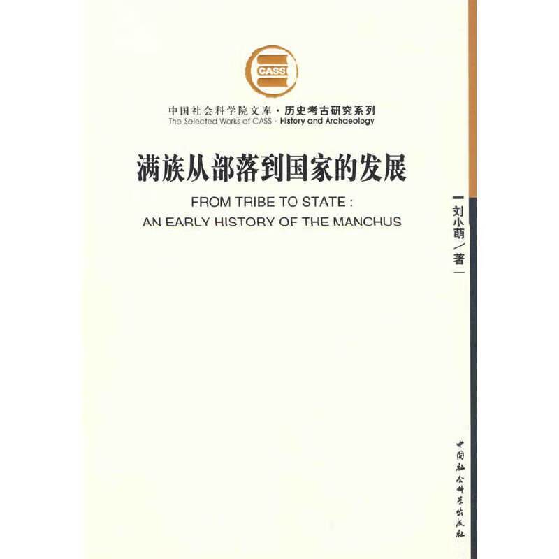 沙俄侵华史卷上 刘小萌