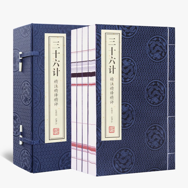 可选【出版社直发】国学经典全套 精注精译精评文库道德经素书吕氏春秋宣纸线装收藏 线装书局 善品堂藏书 三十六计精注精译精评