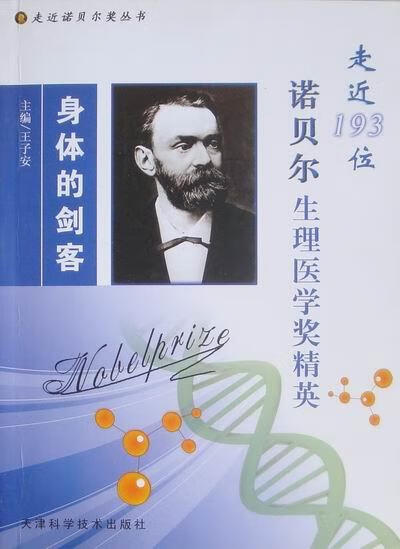 身体的剑客【好书，下单速发】