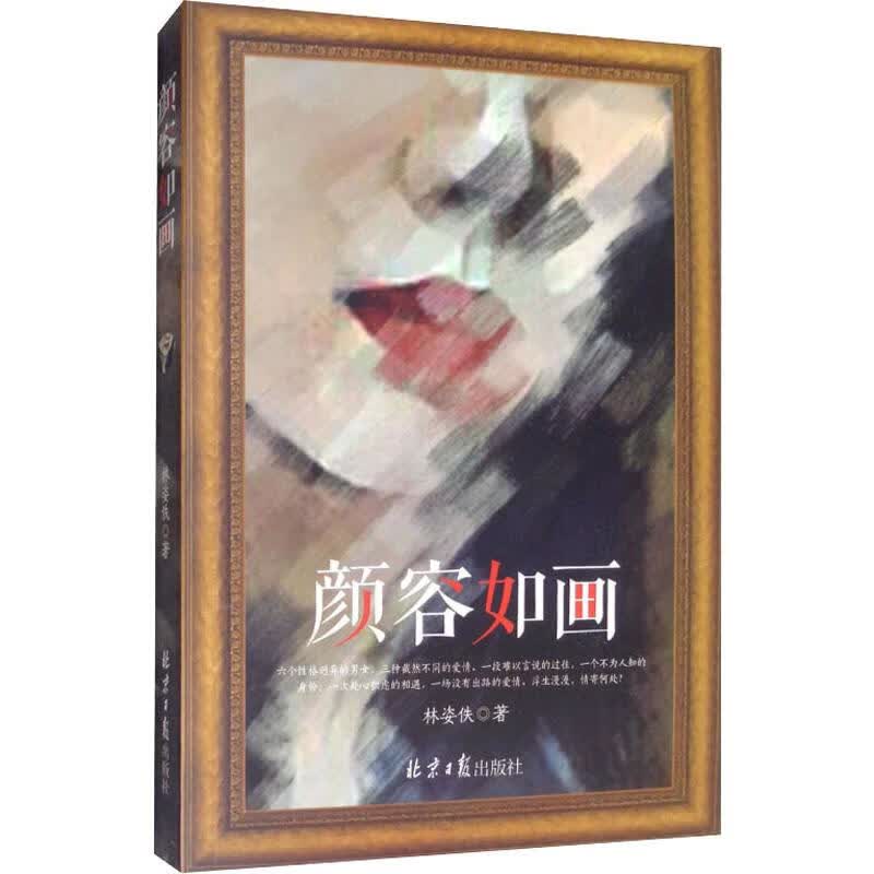 颜容如画