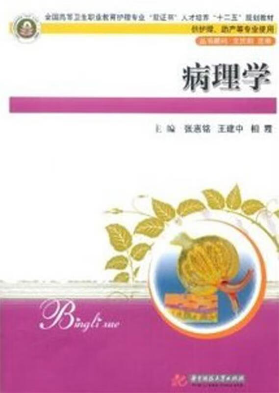 病理学解读