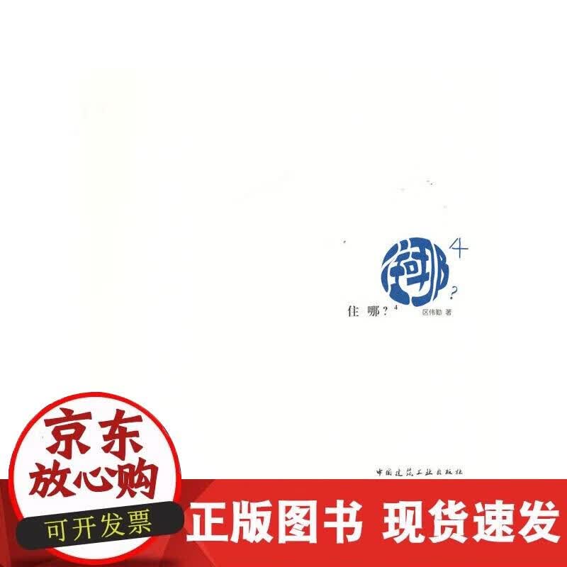 【直发】住哪？4
