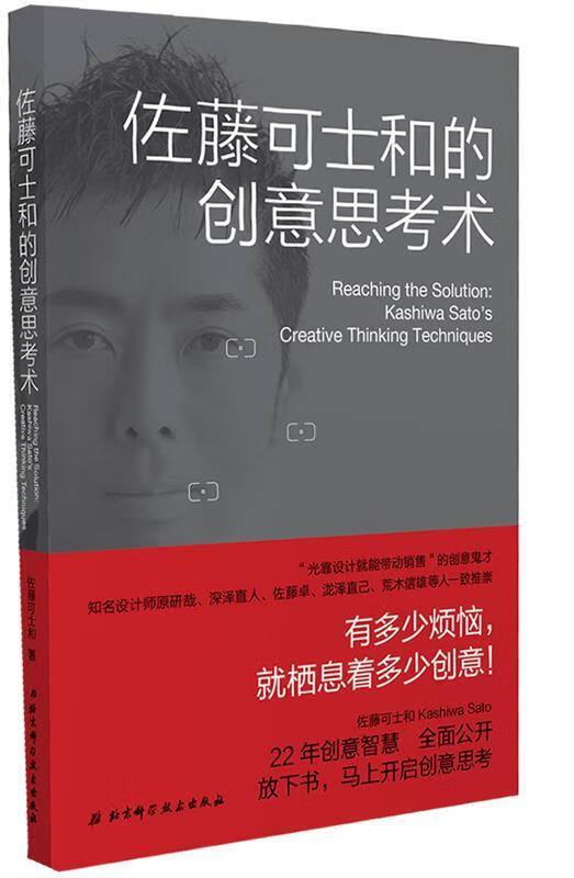 佐藤可士和的创意思考术