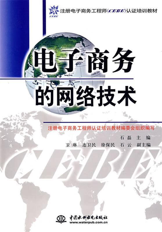 电子商务的网络技术【，放心购买】