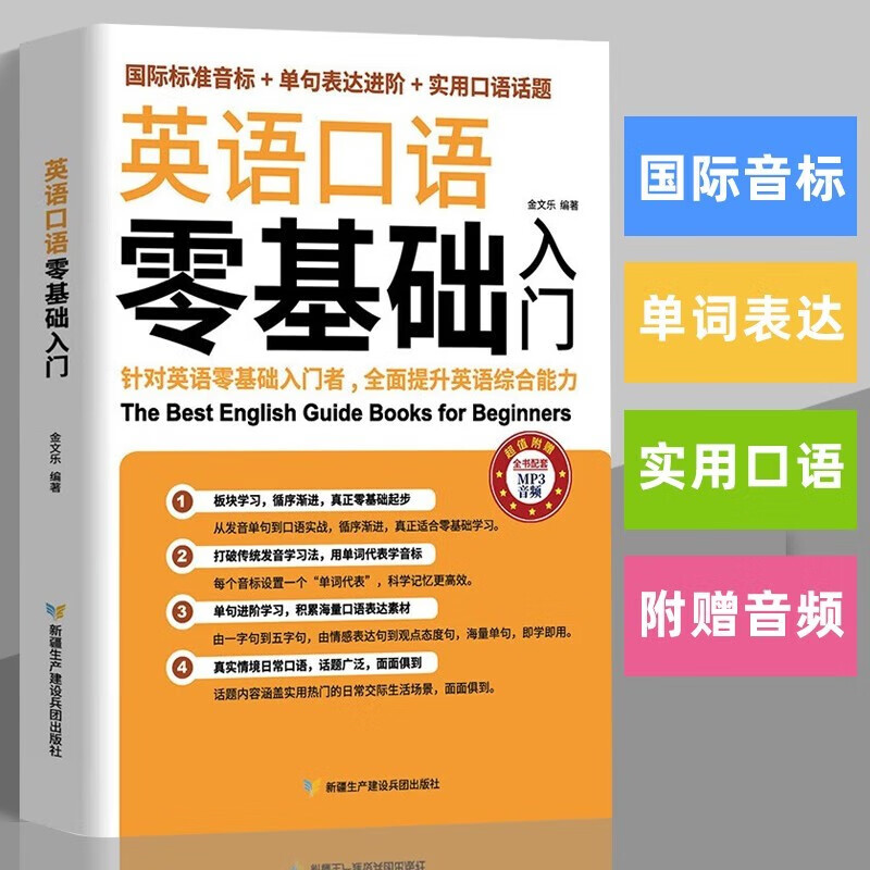 【百元神券】英语口语零基础入门 英语口语书籍会中文就会说英文零基础学英语口语日常对话英语学习书籍365天英语口语