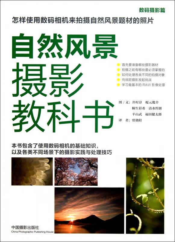 自然风景摄影教科书(数码摄影篇)