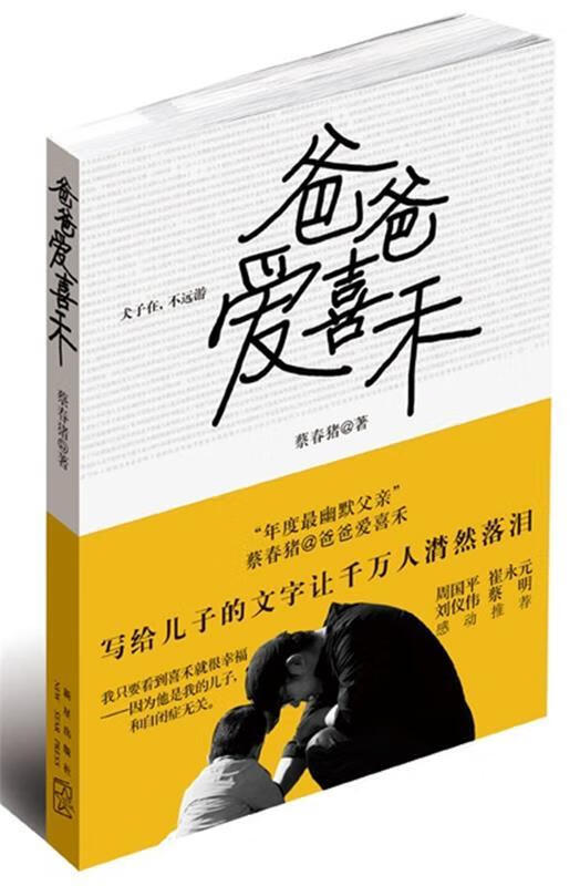 爸爸爱喜禾