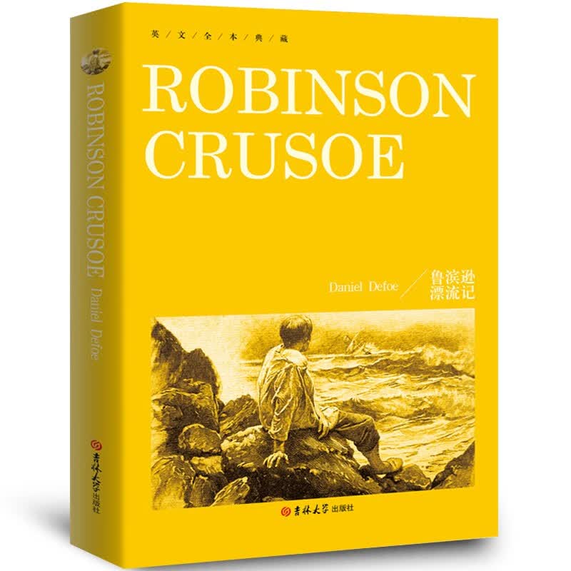 鲁滨逊漂流记Robinson Crusoe完整版纯英文版全英语世界名著高中生大学生课外阅读书籍