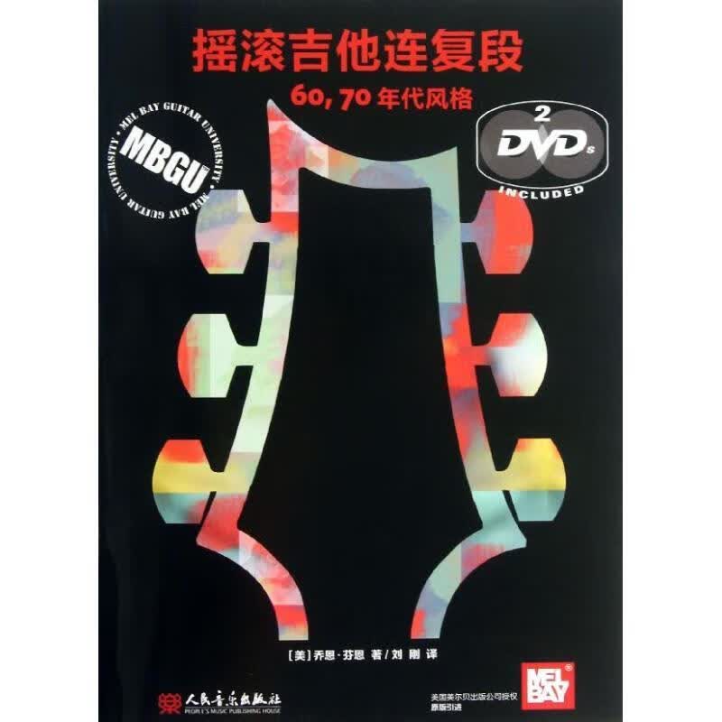 摇滚吉他连复段