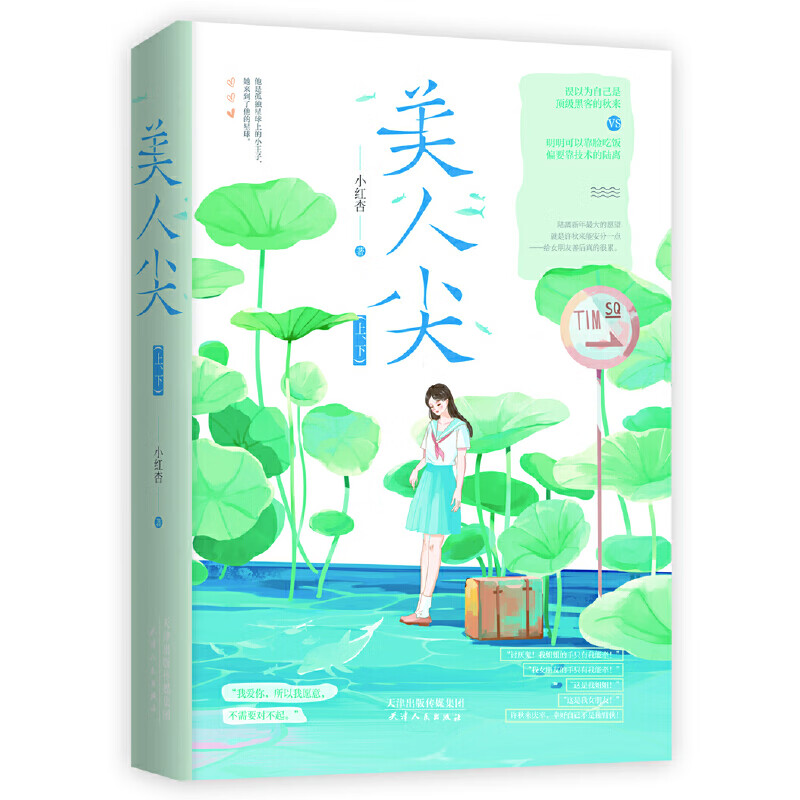 美人尖（上、下）