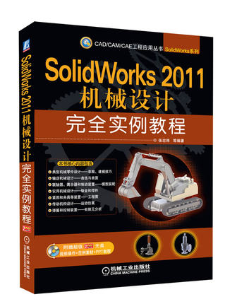 SolidWorks 2011机械设计完全实例教程 张忠将