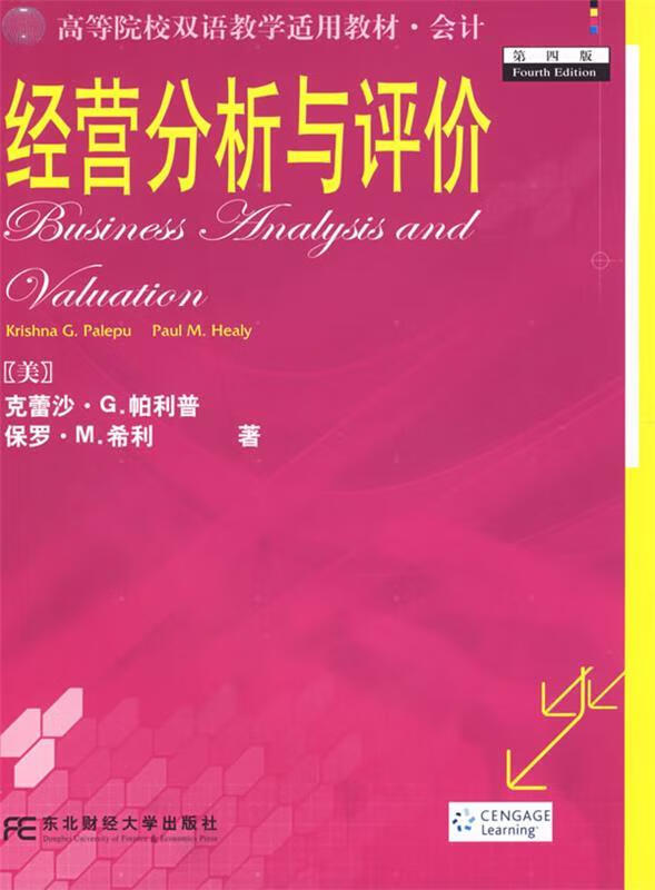 经营分析与评价