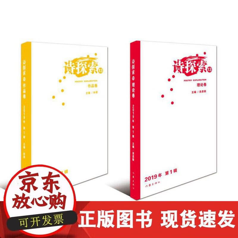 【现货】诗探索13