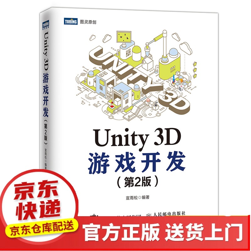 Unity 3D 内建着色器源码剖析(异步图书出品)【以所选系列为准】【以所选系列为准】【已您下单选择的系列、颜色发货】 Unity 3D游戏开发第2版