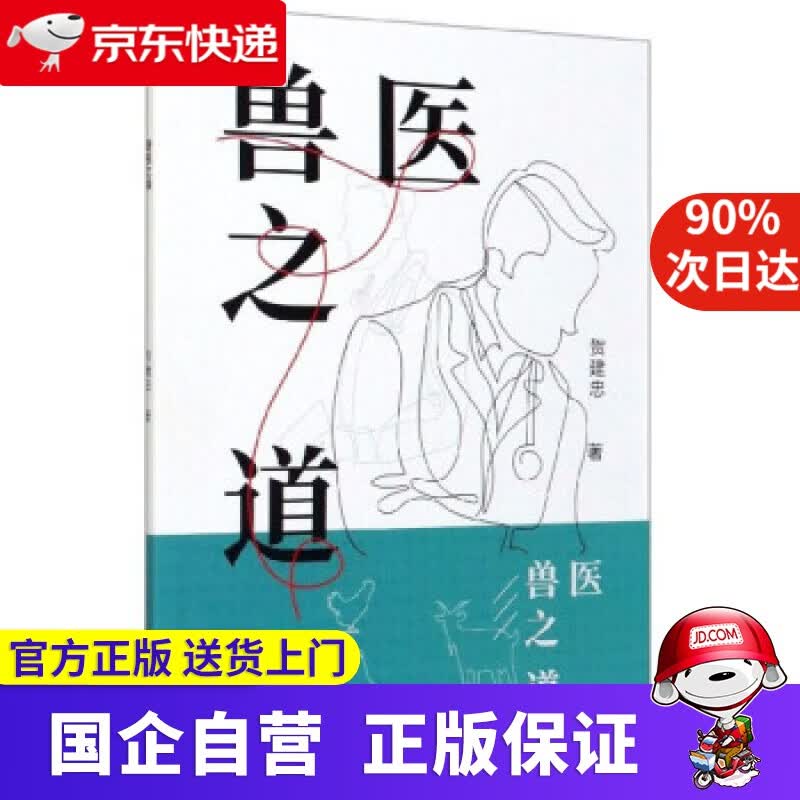 兽医之道 9787521905045