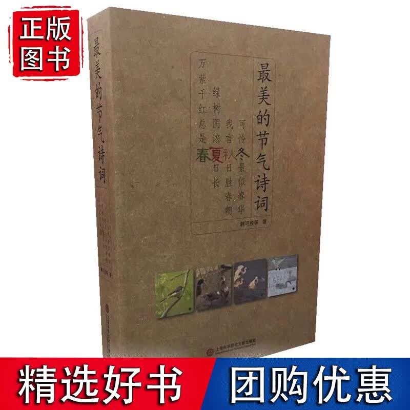 的节气诗词（共四册） 文学 书籍