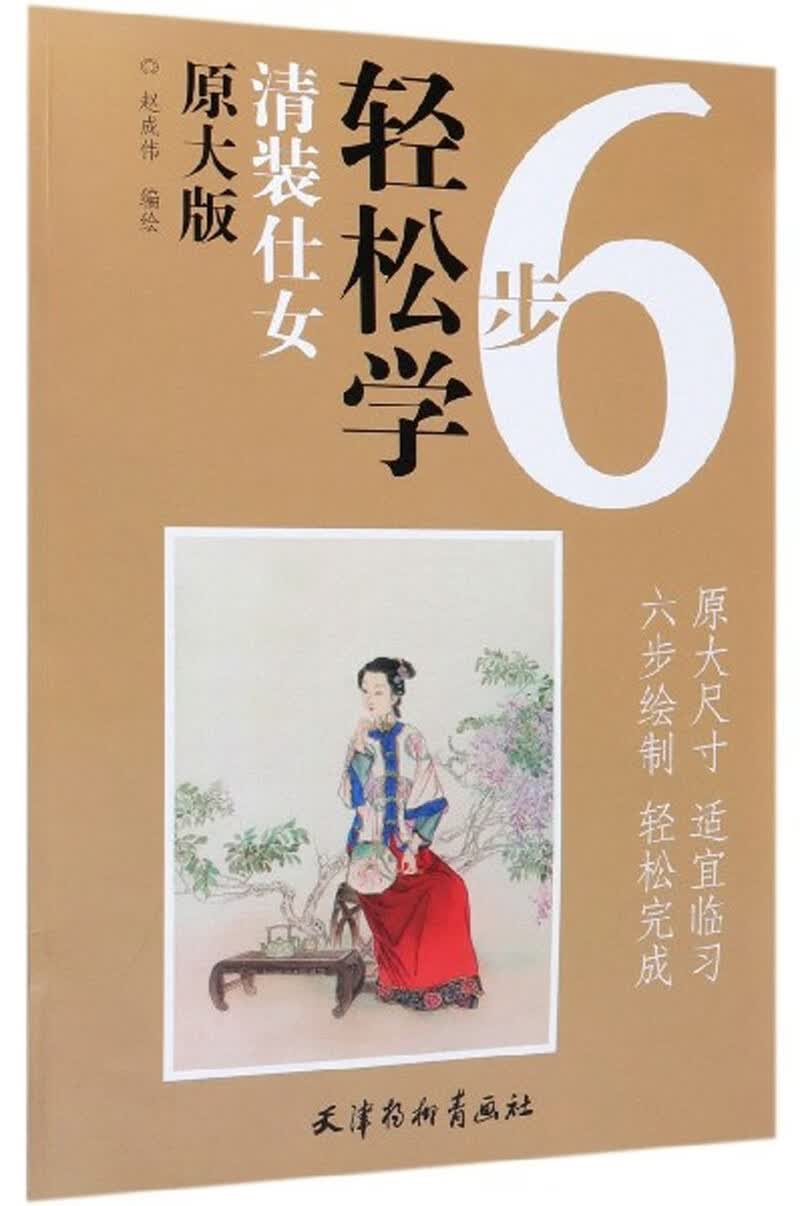 清装仕女 绘画 书籍