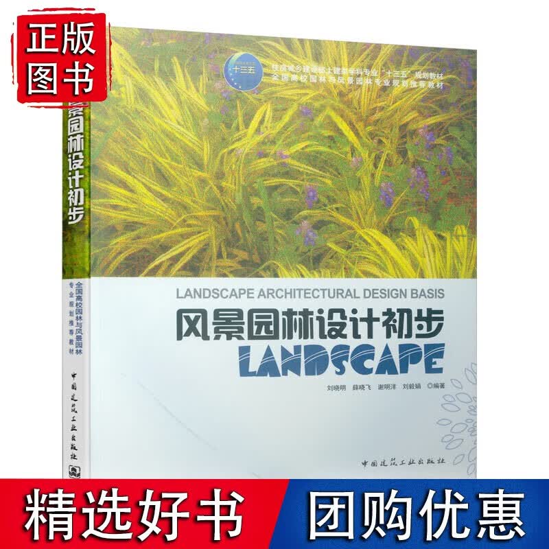 风景园林设计初步