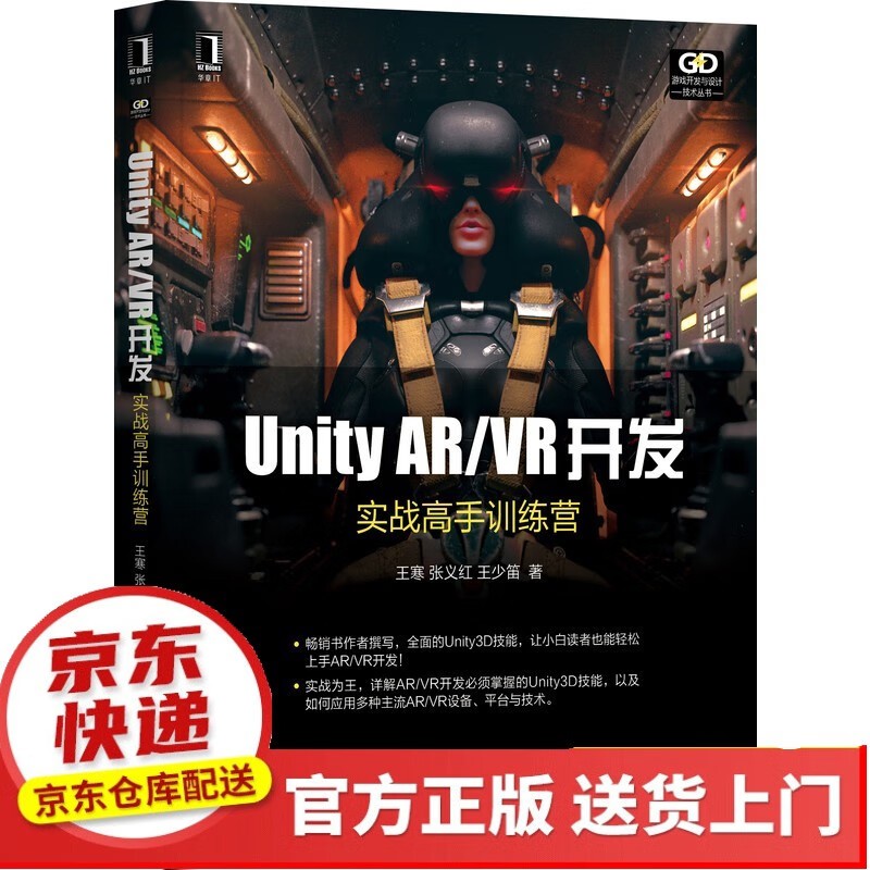 Cocos Creator游戏开发实战【以所选系列为准】【以所选系列为准】【已您下单选择的系列、颜色发货】 Unity AR/VR开发