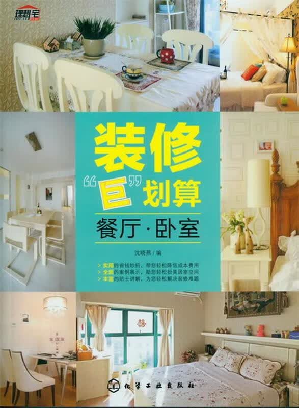 装修“巨”划算--餐厅·卧室