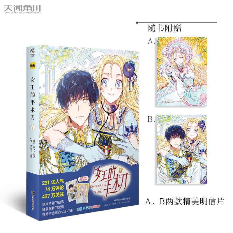 女王的手术刀1/超人气青春励志漫画/动漫/[韩]/流人/浙江人民美术出版社/978753407654/书籍