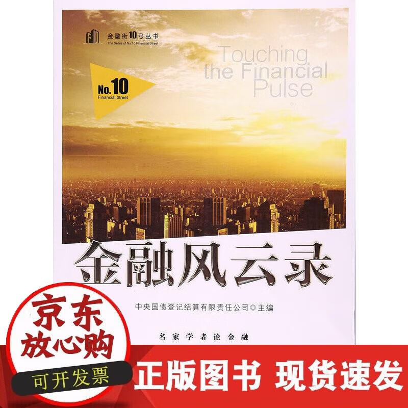 【现货】金融风云录