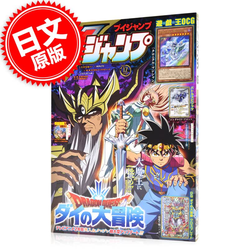 现货 进口日文 杂志 Vジャンプ 2021年 12 月号 含附录
