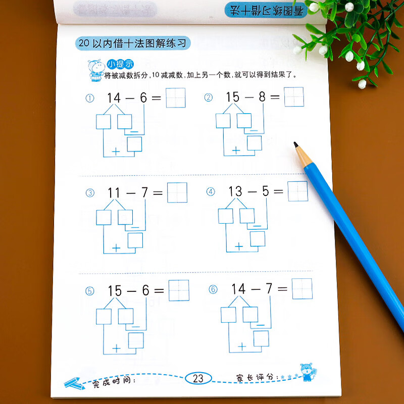 凑十法借十法数学思维训练口算题卡天天练幼小衔接升一年级人教版 二十 20以内的加减法算术幼儿园大班练习册平十法和破十法全套 凑十法+借十法