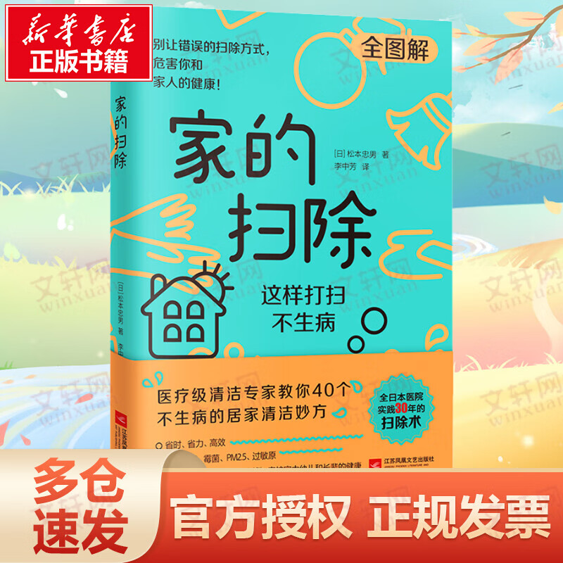家的扫除 这样打扫不生病