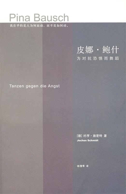 皮娜·鲍什