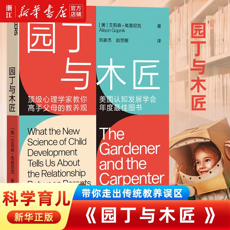 园丁与木匠家庭教育书籍育儿百科