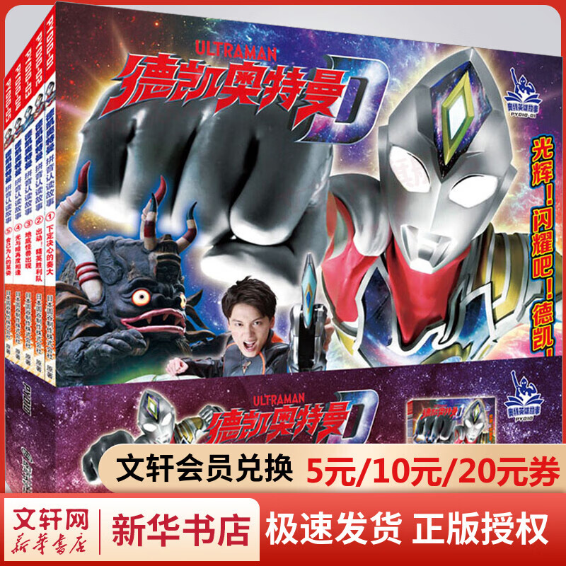 德凯奥特曼识字认字拼音认读故事漫画大全绘本全套5册注音版3-9岁幼儿园小学生故事书赛罗奥特曼识字 南京大学出版社 图书