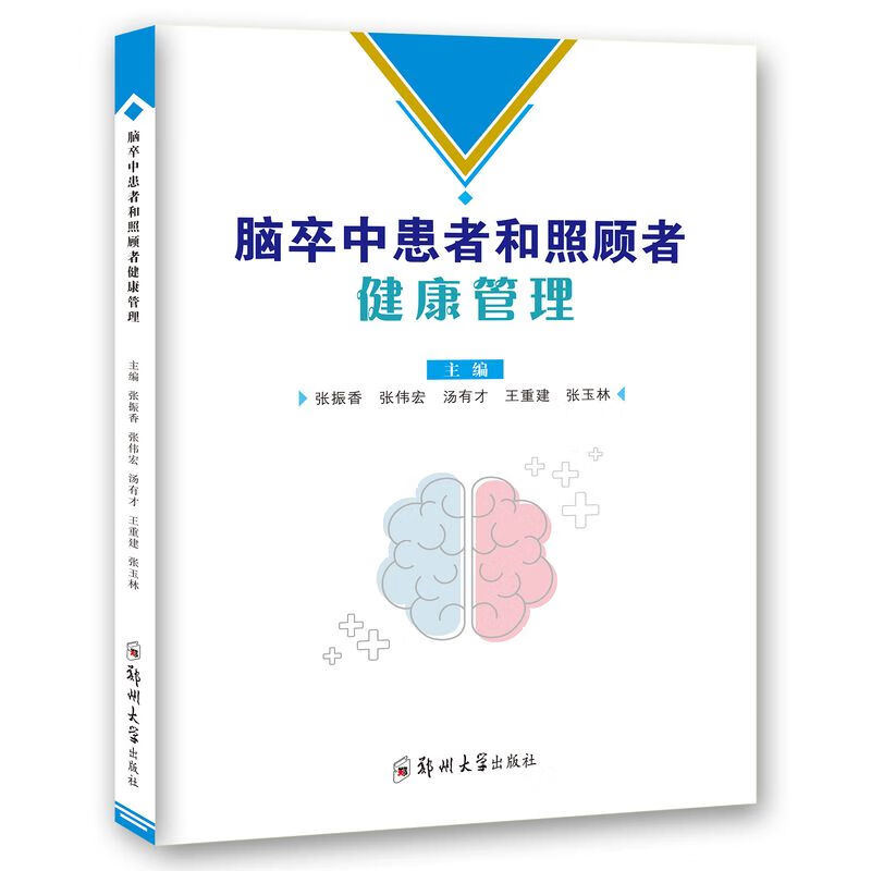 脑卒中患者和照顾者健康管理