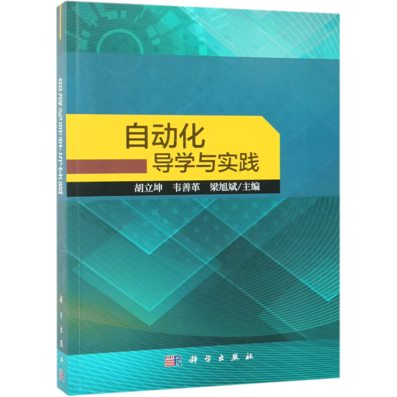 自动化导学与实践