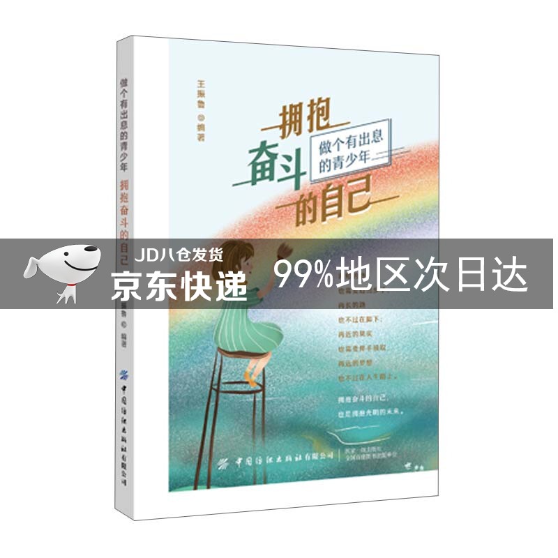 拥抱奋斗的自己