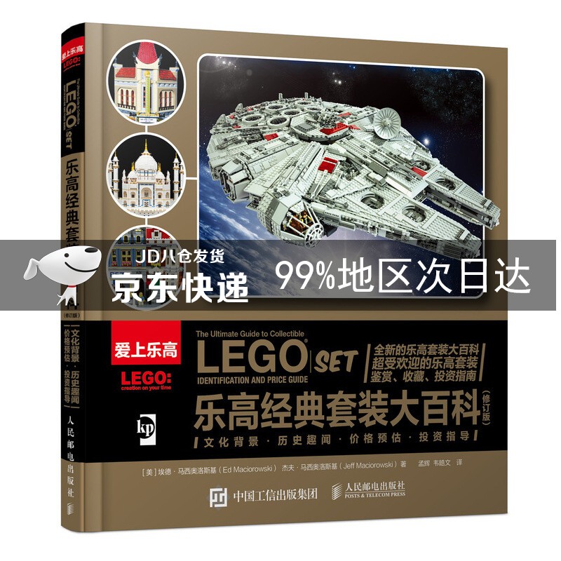 乐高经典套装大百科（修订版）