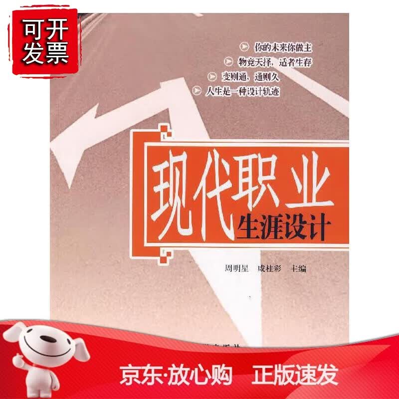 现代职业生涯设计