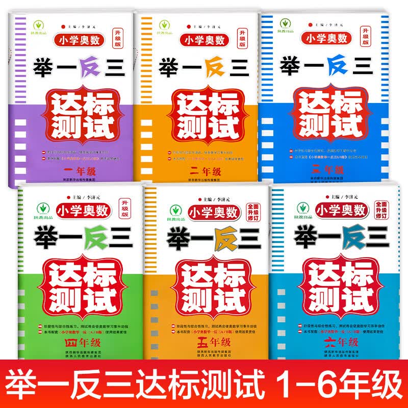 小学奥数举一反三A+B+C版1-6年级+达标测试 达标测试 小学四年级