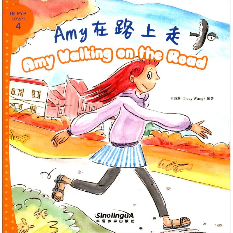 Amy在路上走/IB-PYP探究分级读物系列.4级