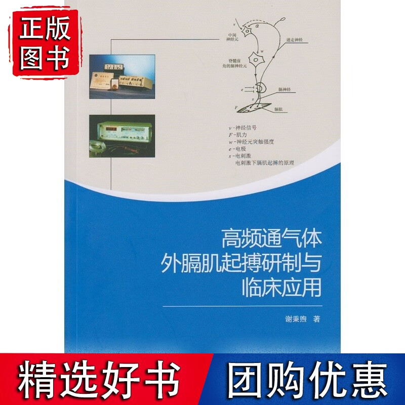 高频通气体外膈肌起搏研制与临床应用