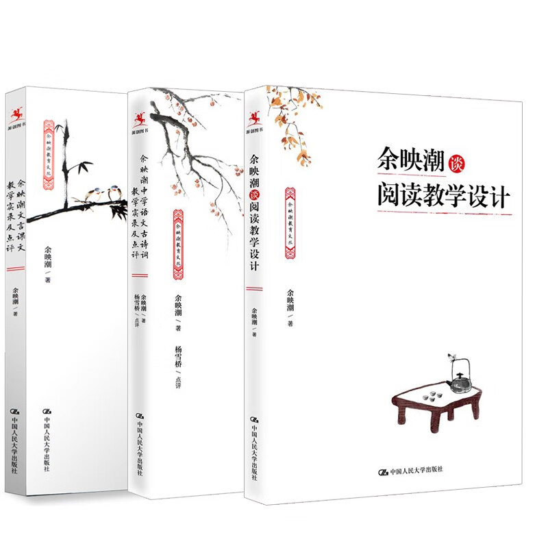 全3册 余映潮文言课文教学实录及点评+余映潮谈阅读教学设计+映潮中学语文古诗词教学实录及点评 语文