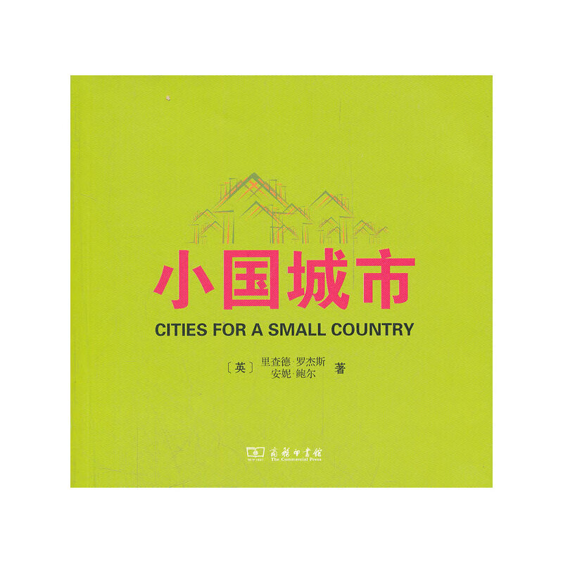 小国城市