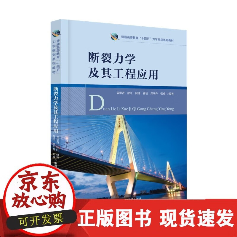 断裂力学及其工程应用 9787568089333