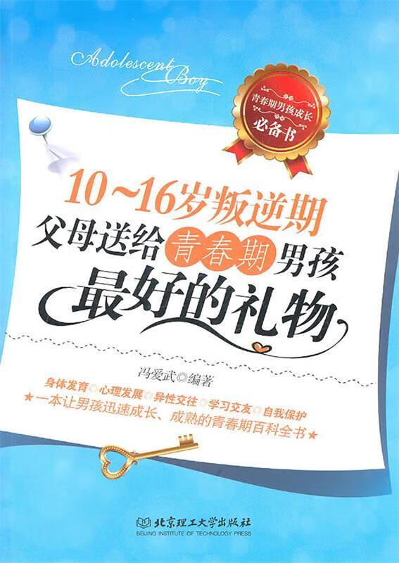10—16岁叛逆期:,