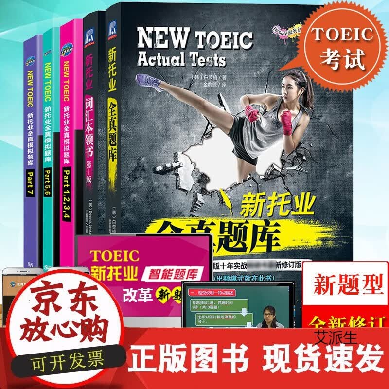 2022年托业英语考试TOEI新托业全真题库Part1234567托业词汇托业考试历年真题模拟t