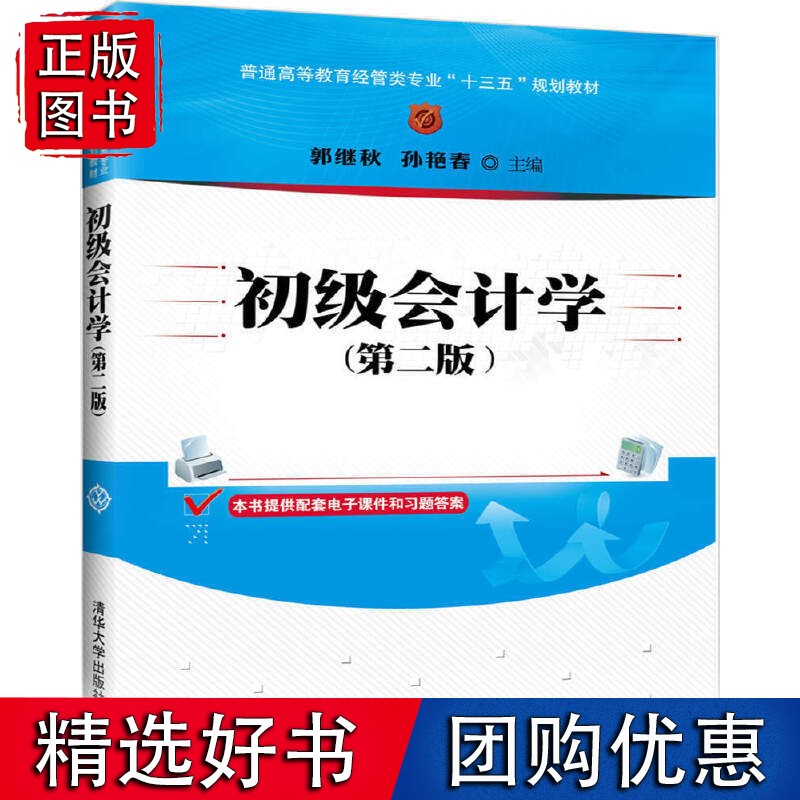 初级会计学(第二版)