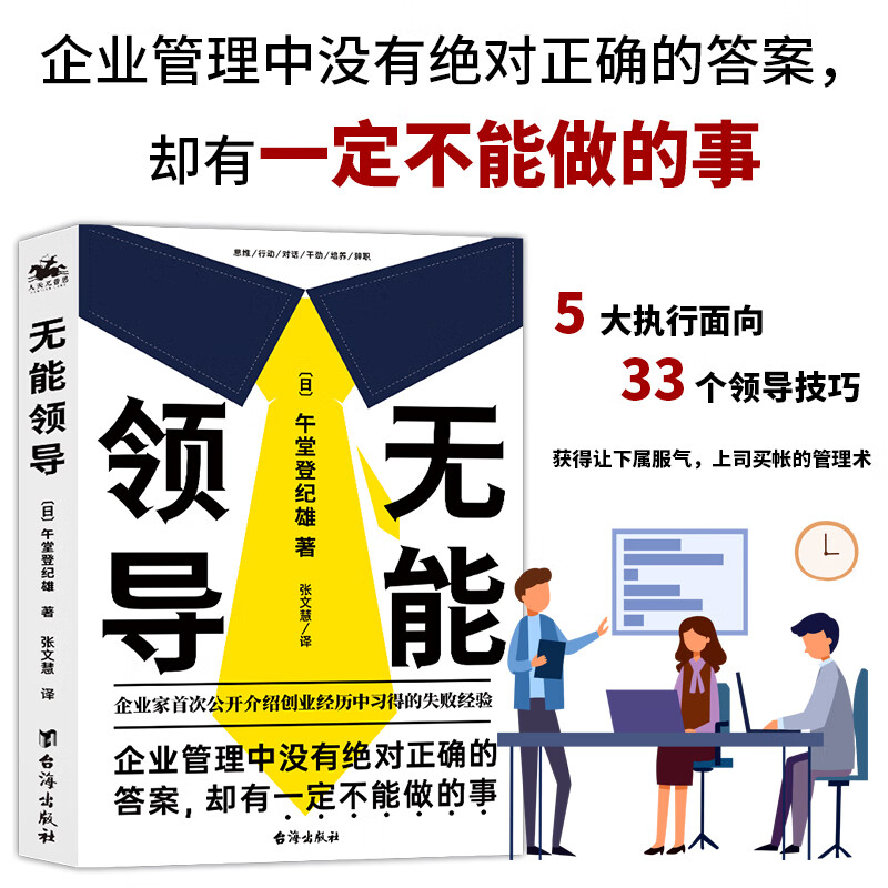 无能领导