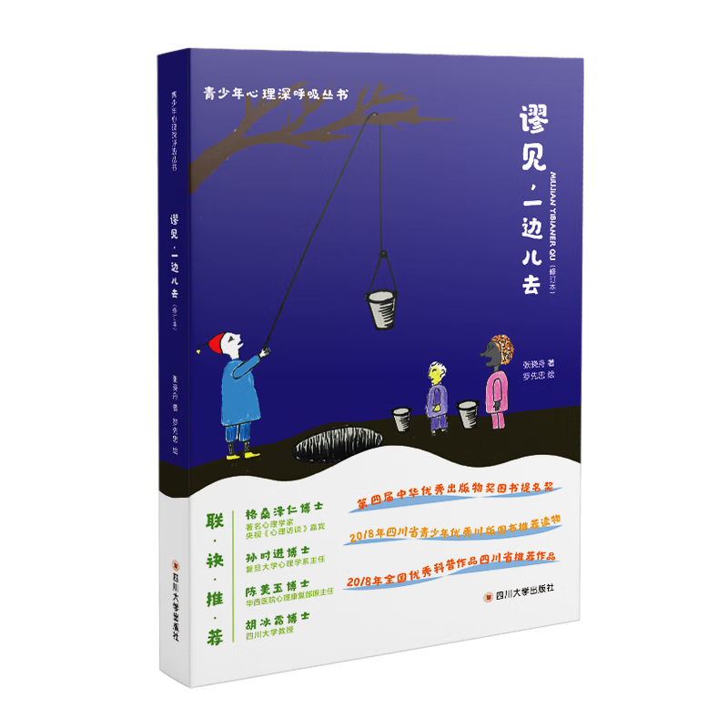 谬见，一边儿去（修订本）